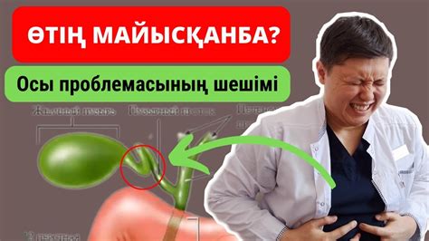 Өт қалтасының майысуын емдеу бұл қарапайым заттарды кішкентай бала да істей алады Бақзат