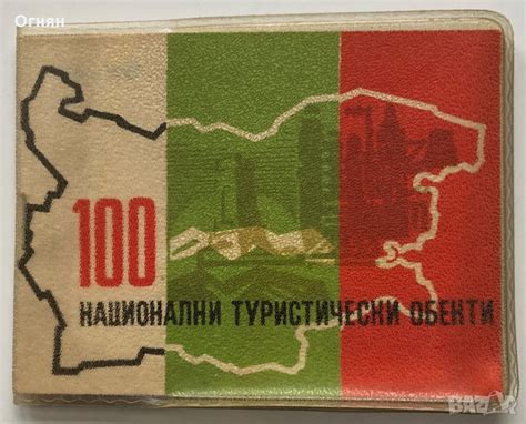 Карта за 100 те национални туристически обекта в Антикварни и старинни