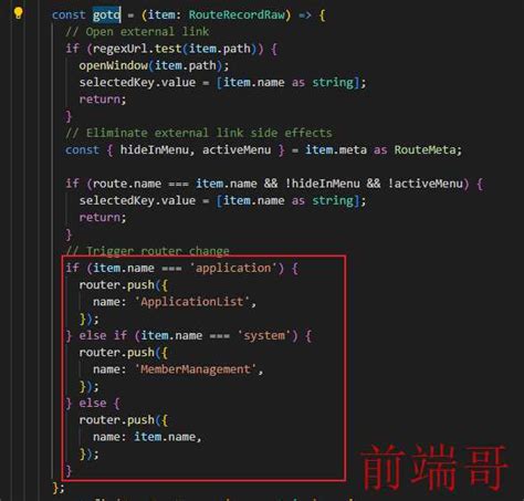 Arco Pro Vue项目实现左侧一级菜单栏 前端哥