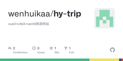 GitHub wenhuikaa hy trip vue3 vite3 vant3旅游网站