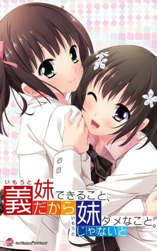 Jp 義妹だからできること、妹じゃないとダメなこと。 初回限定版 Pcソフト