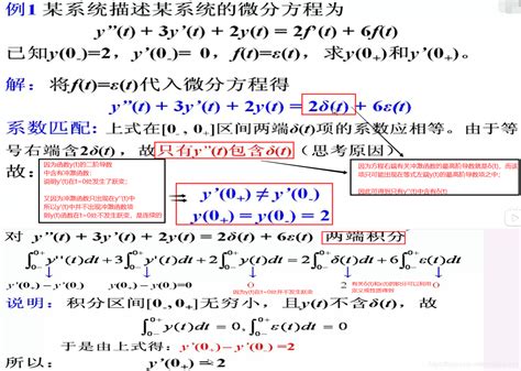 【信号与系统吴大正】2：连续系统的时域分析系数匹配法信号与系统 Csdn博客