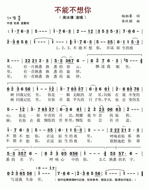 不能不想你周冰倩（简谱）简谱
