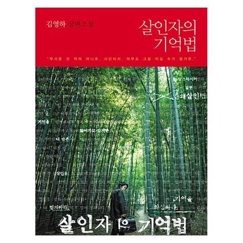 책 살인자의 기억법 네이버 블로그