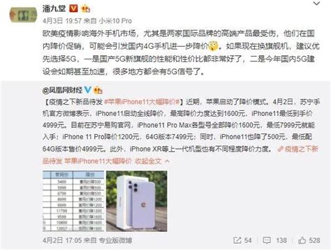 Iphone11暴降1600元起連鎖反應，潘九堂：國內4g手機可能會降價 每日頭條