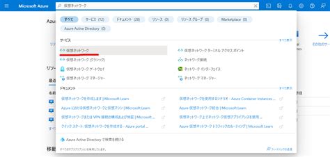 【azure】仮想ネットワークとは？使い方徹底解説！ 文系フルスタックエンジニアのit文庫