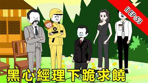 神豪系統Ⅱ53：黑心經理為升值加薪，竟要求外賣員幫其造假，不料外賣員竟是頂級神豪【侯侯哈嘿】 Youtube
