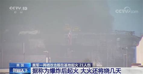 好人理查德号释放大量有毒成分 居民现不良反应 搜狐大视野 搜狐新闻