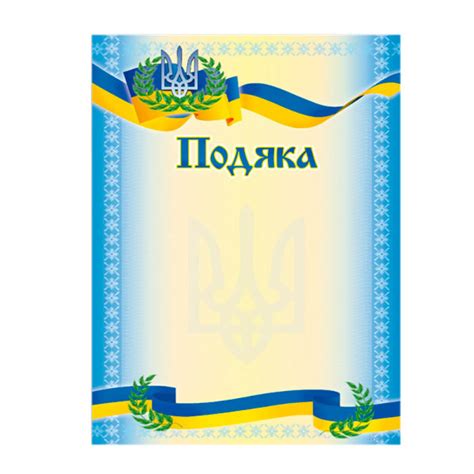 Грамота А4 ГР 41 Подяка