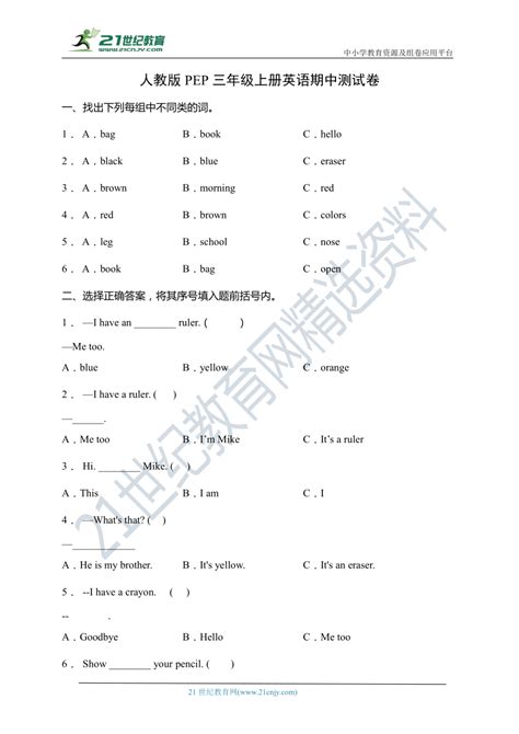 人教版pep三年级上册英语期中测试卷（含答案） 21世纪教育网