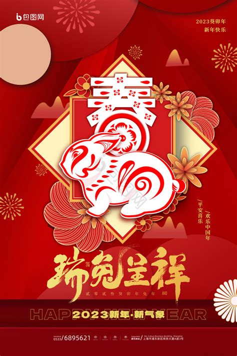 新年快乐兔年模板 包图网