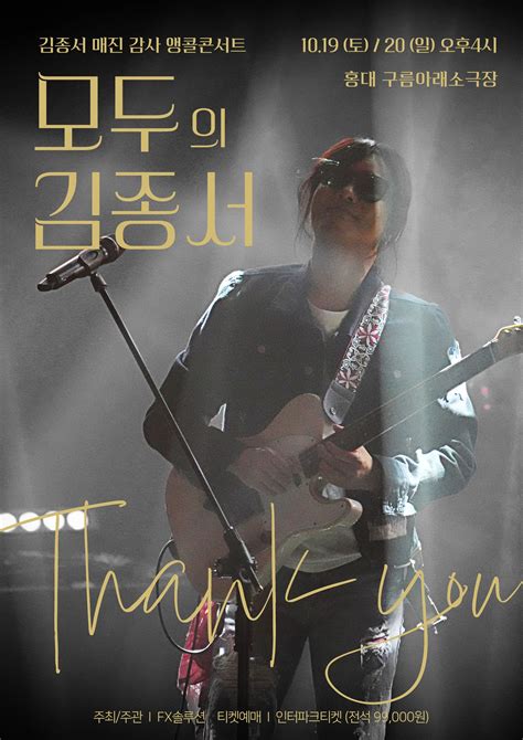 대한민국 락의 전설 시조새🔥 종서엉아가 지난 콘서트 매진에 감사의 의미를 담아 팬들과 가까이서 소통 할 수 있는 구름아래소