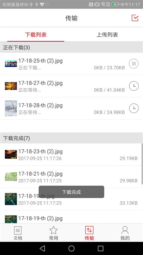 爱数anyshare下载2020安卓最新版手机app官方版免费安装下载豌豆荚