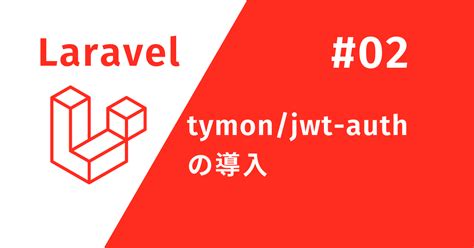 Laravel Tymon Jwt Auth Torublog
