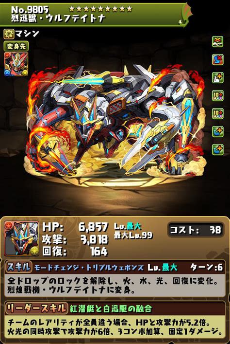 【パズドラ】ウルフデイトナは強い このキャラ、パズドラ史上最強です Game Apps