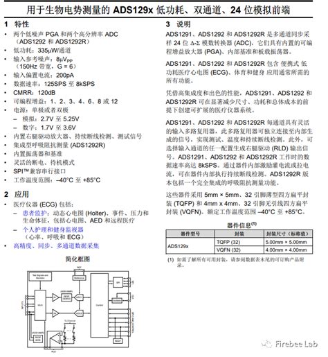 Ads1292无线心电检测系统 生物传感器 心电