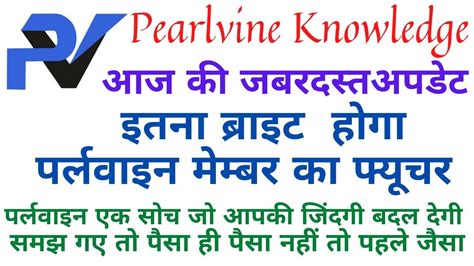 Pearlvine International Pearlvine Futufe Pearlvine Knowledge YouTube