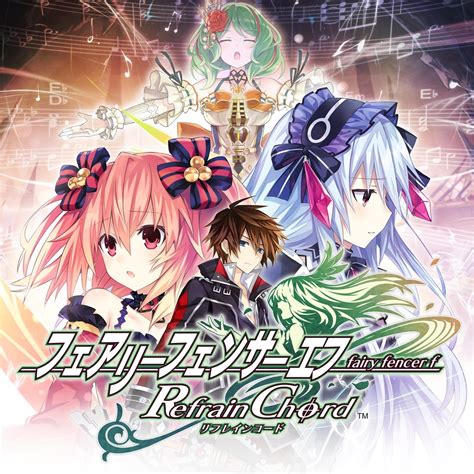 フェアリーフェンサー エフ Refrain Chord 商品情報botシリーズ