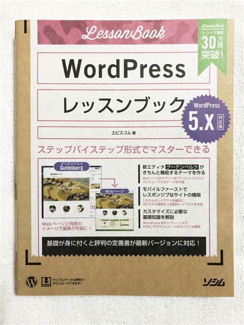 【目立った傷や汚れなし】★wordpressレッスンブック 5x対応版エビスコム★の落札情報詳細 ヤフオク落札価格検索 オークフリー