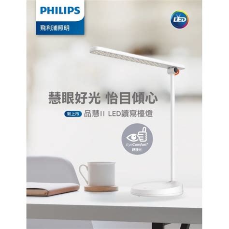 【philips 飛利浦】66137 品慧 Ii Led調光讀寫檯燈 蝦皮購物