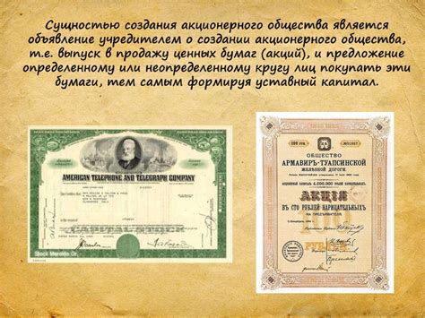 Акционерное общество - презентация онлайн