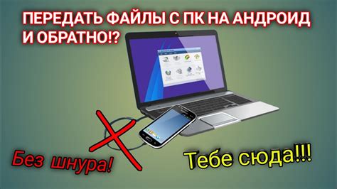 Как передать файлы без Usb шнура с телефона на пк 2021 Youtube