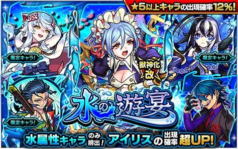 ミクシィ、『モンスト』でガチャ「水の遊宴」を9月7日12時より開催 新たに獣神化・改が可能になった「アイリス」の出現確率が超up Gamebiz
