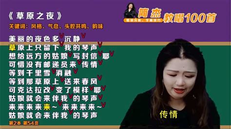 简老师｜《草原之夜》东方小夜曲，唱胸腔也要挂头腔，才出韵味！ Youtube