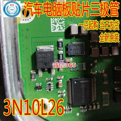 3N10L26封装TO252 TO263汽车电脑板贴片三极管汽车芯片 虎窝淘
