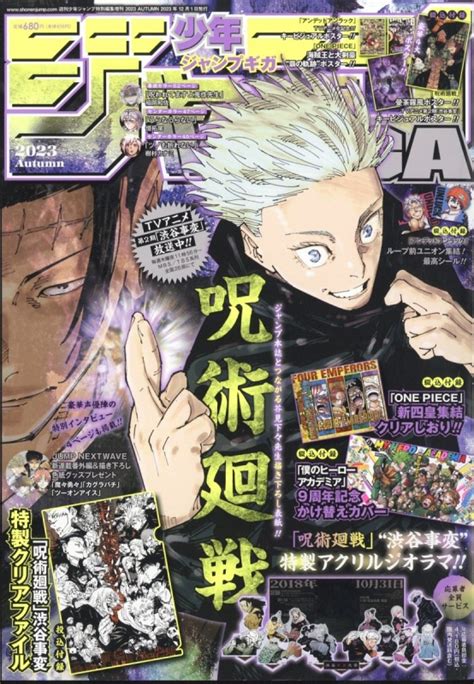 ジャンプgiga 2023 Autumn 週刊少年ジャンプ 2023年 12月 1日号増刊 週刊少年ジャンプ編集部 Hmvandbooks