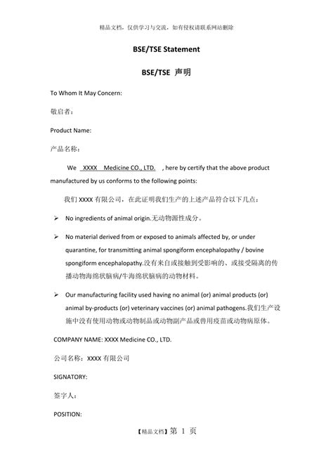 Tse声明中英文模板