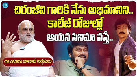 Chilkur Balaji Temple Priest Rangarajan About Megastar Chiranjeevi