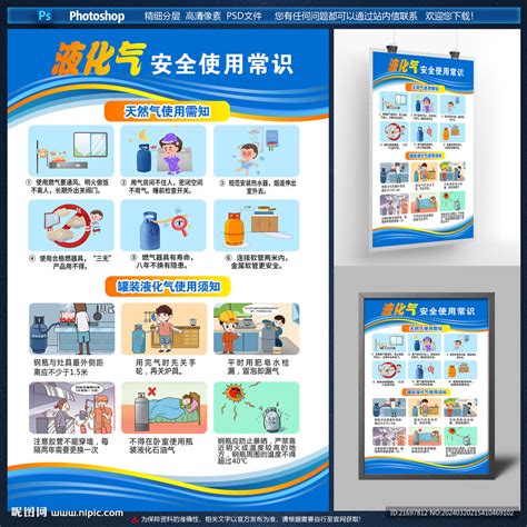 液化气安全使用常识设计图海报设计广告设计设计图库昵图网