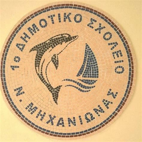 Σύλλογος Γονέων 1ου Δημοτικού Σχολείου Νέας Μηχανιώνας