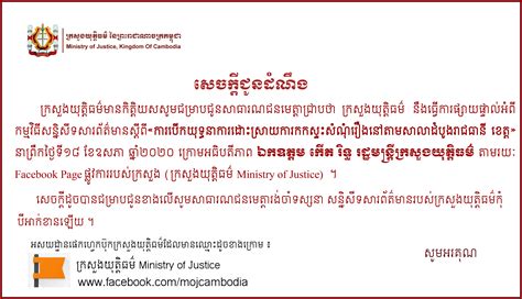 សេចក្តីជូនដំណឹងស្តីពីការផ្សាយផ្ទាល់អំពីកម្មវិធីសន្និសីទសារព័ត៌មានស្តីពី