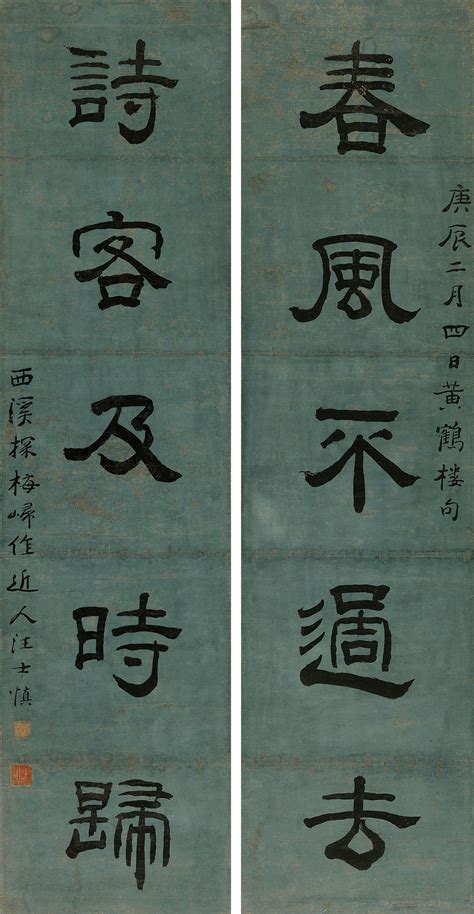 隶书五言联中国嘉德2018秋季拍卖会 中国嘉德中国嘉德拍品价格图片拍卖专场拍卖会预展拍卖会结果卓克拍卖频道