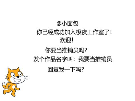 欢迎小面包 极夜工作室室长666 侯老师编程网站 codinghou cn scratch编程教程与创作社区