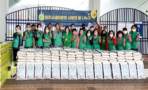 파주시대 파주시새마을회 추석맞이 ‘사랑의 쌀 나누기 개최