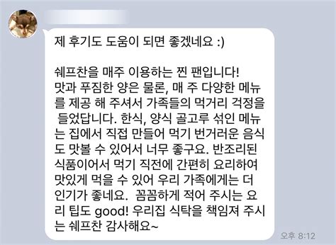 쉐프찬 반찬 주문