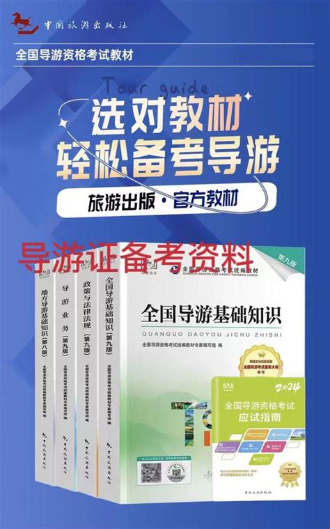 2025年导游资格证6个月通关指南：保姆级规划提分秘籍‌ 知乎