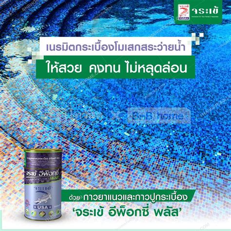 กาวยาแนวและกาวปูกระเบื้อง จระเข้ รุ่นอีพ็อกซี่พลัส ขนาด 2 กก สีขาว