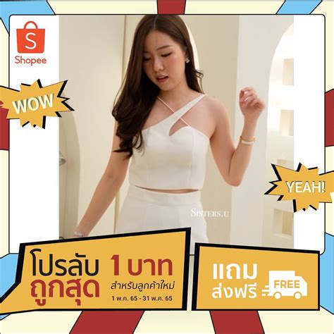 Sistersu 🔥 Sistersu X Shopee 🔥 ส่วนลดลูกค้าใหม่