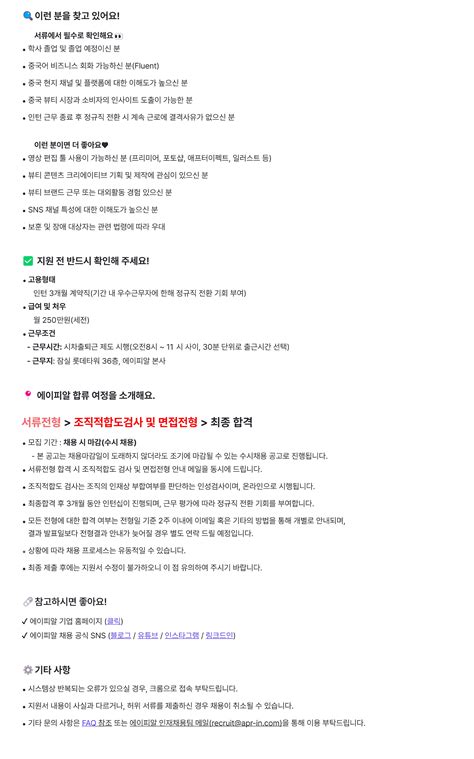 [에이피알] [마케팅] 메디큐브 중국 뷰티 디바이스 인플루언서 마케팅 인턴사원 모집 공모전 대외활동 링커리어