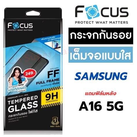Focus ฟิล์มกระจก Samsung A16 5g ฟิล์มกระจกนิรภัย แบบใส ขอบดำ เต็มจอ กัน