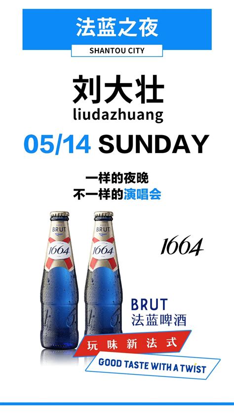 1664法蓝之夜 心的碰壮 奔赴山海 汕头山海LIVEHOUSE