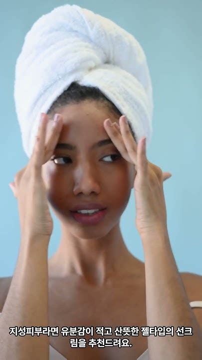 올바른 선크림 사용법 알고 바르자 그리고 나에게 맞는 선크림은shorts Youtube