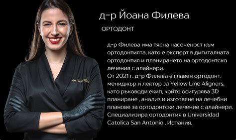 Д р Йоана Филева Ортодонт София Супердок