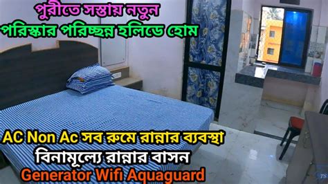 পুরীতে সস্তায় পরিস্কার পরিচ্ছন্ন হলিডে হোম রান্নার বাসন Free