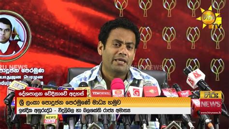 සර්ව පාක්ෂික ප්‍රෝඩාව සජිත් මොනවද කිවුවේ මට තේරුනේ නෑ Hiru News Youtube