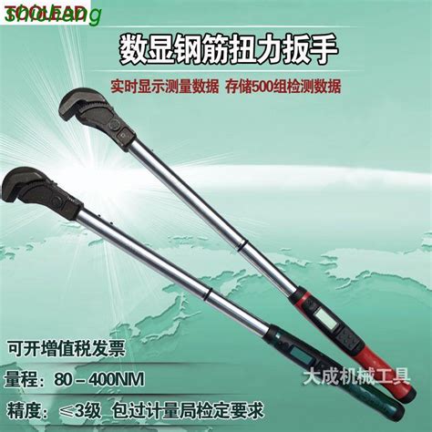 鋼筋數顯扭力扳手 檢測連接套筒力矩 扭距 高精度 建筑工地專用哆啦A梦百货 蝦皮購物